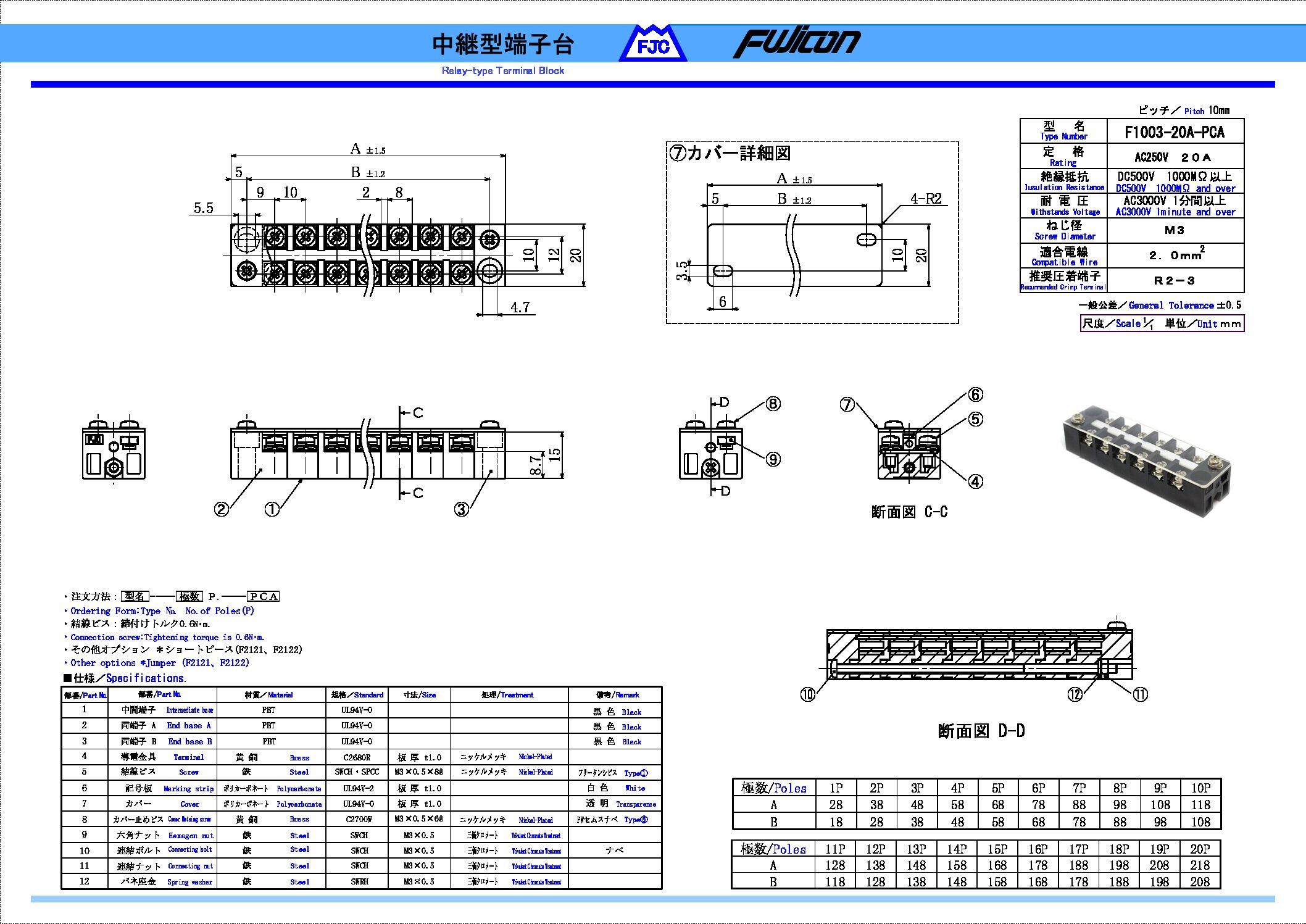 F1003-20A-PCA | 製品紹介 | 端子台製造メーカーとして50年のフジコン株式会社